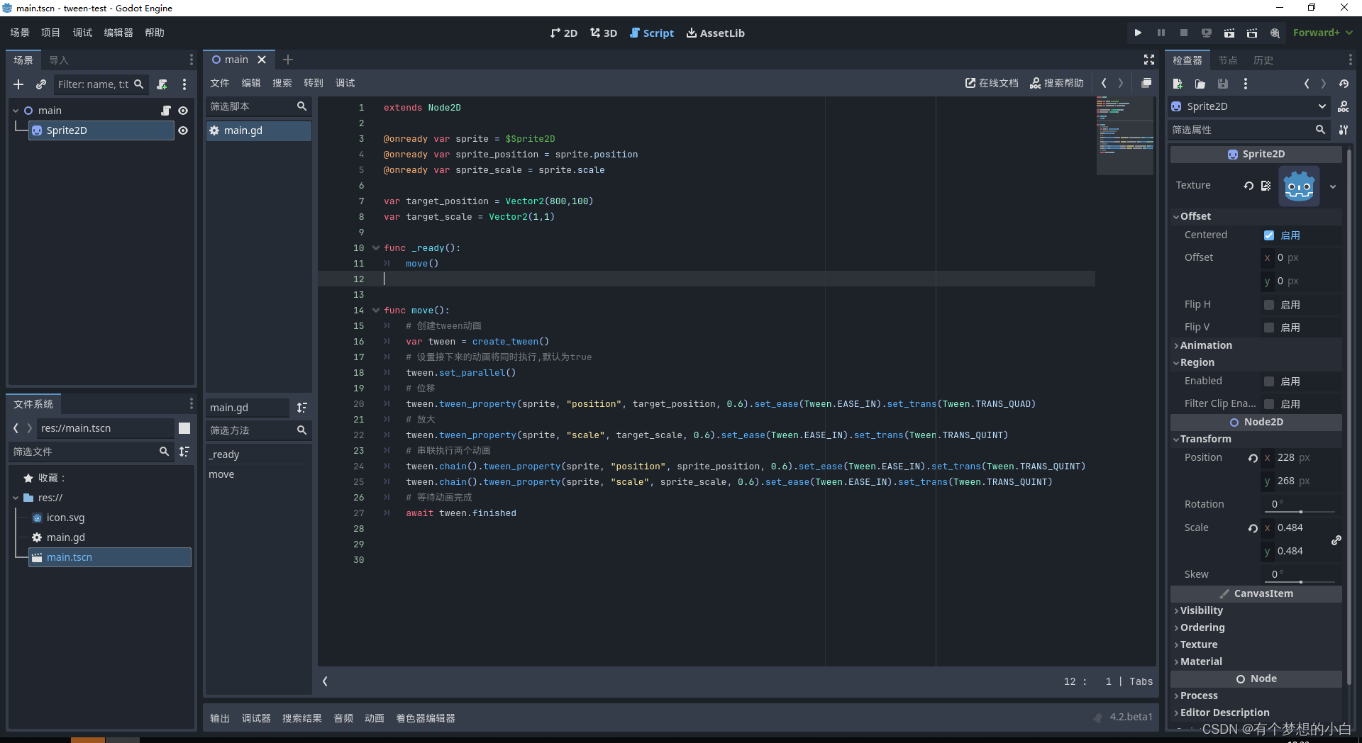 Godot 4 Tween动画godot4 Tween Csdn博客