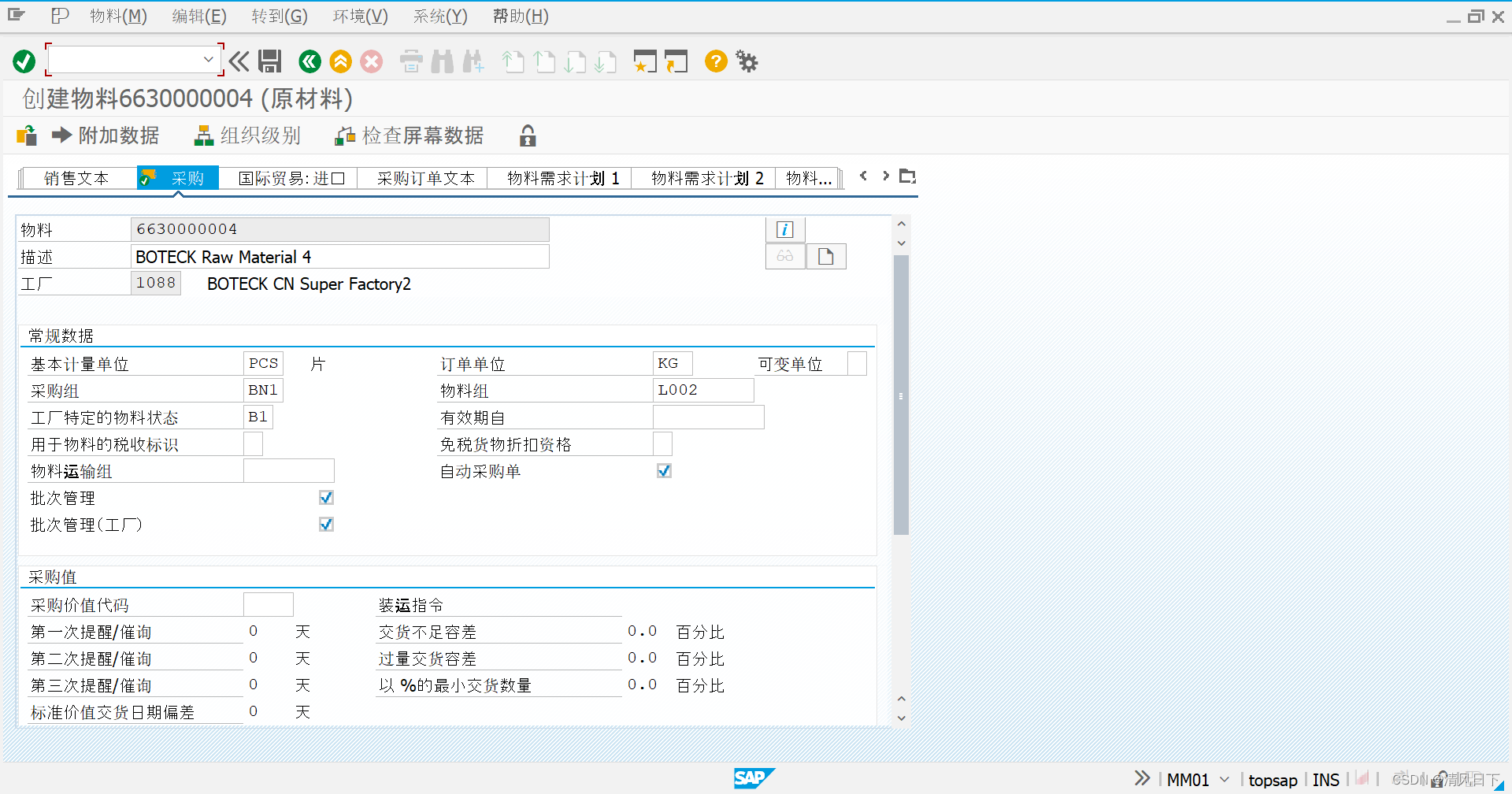 9 SAP物料主数据批量导入功能开发说明书-采购视图_sap secatt 数据批量导入功能-CSDN博客