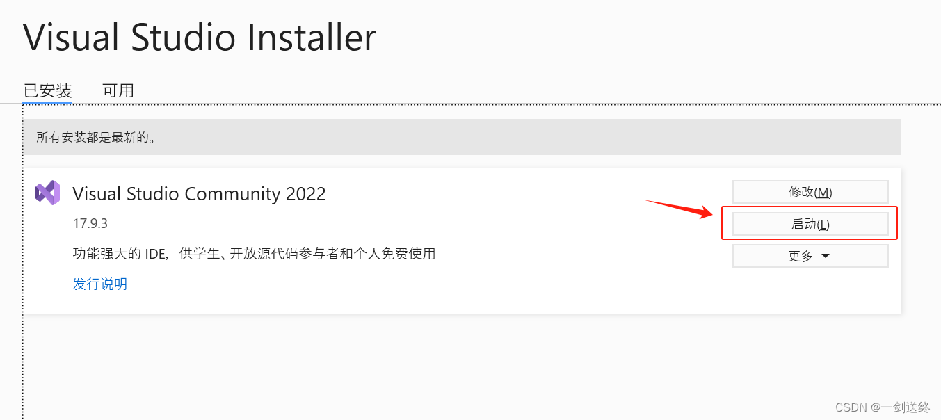 win11安装visual studio 2022 （C/C++学习版）_支持win11的microsoft visual c++ redistributable for v-CSDN博客