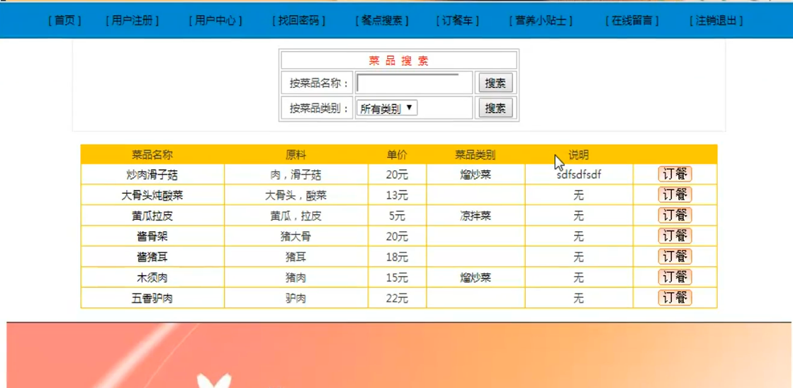 基于jsp的网上订餐管理系统，包含毕业论文答辩ppt，源代码数据库，截图部署视频基于jsp的美食网站设计与实现测试截图 Csdn博客