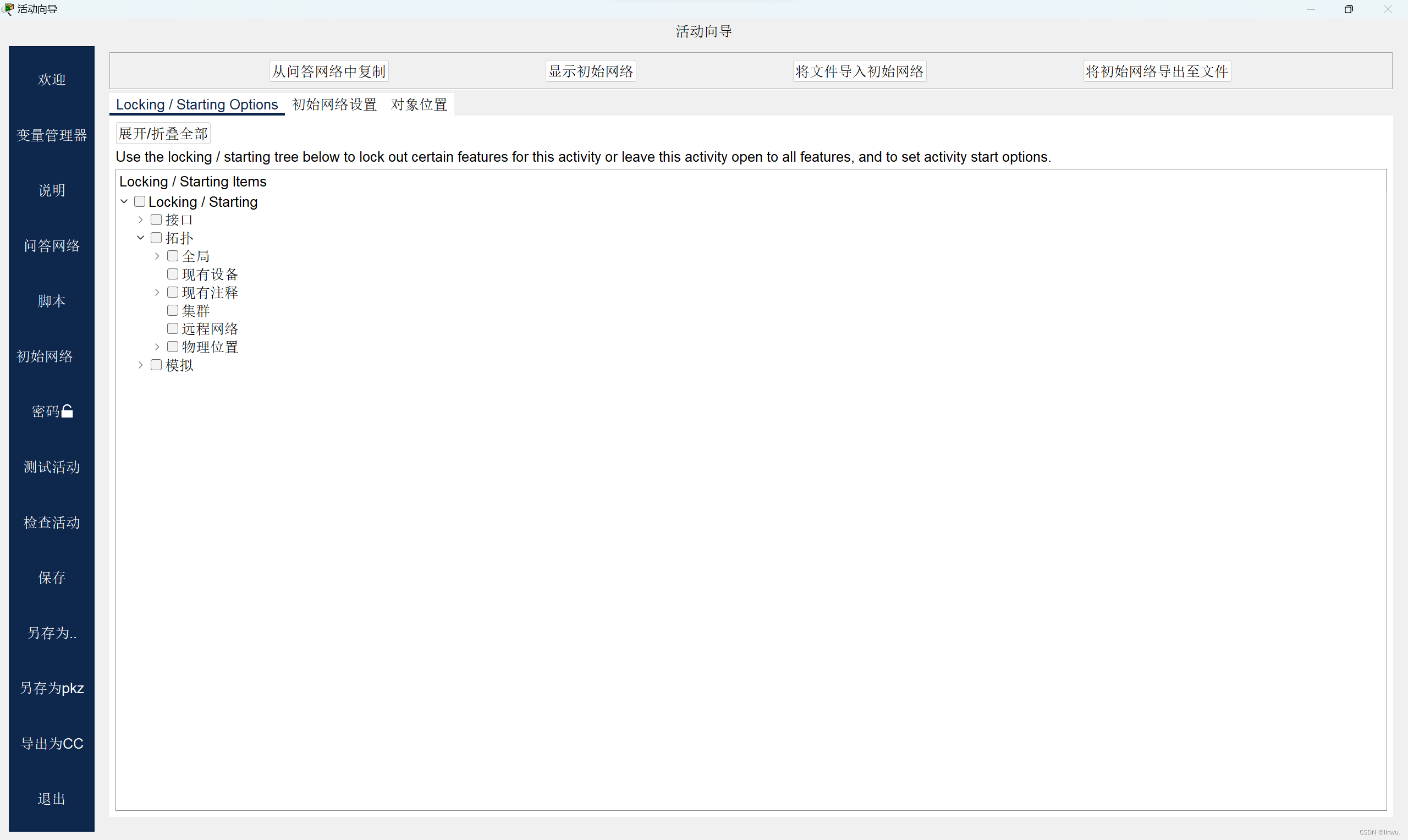 一文讲清Cisco Packet Tracer中的活动向导（pka文件）的制作-CSDN博客