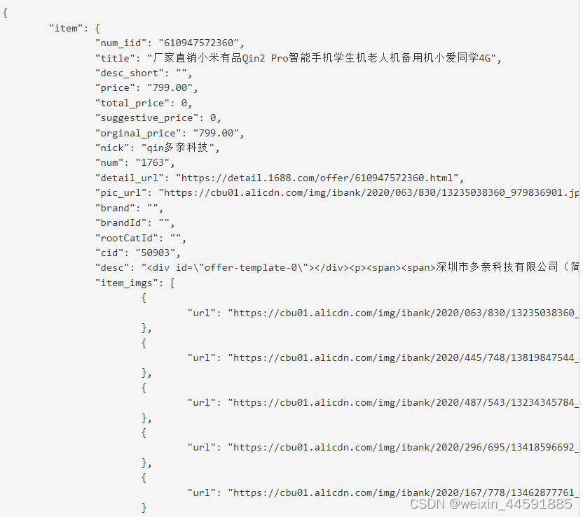 1688解析商品详情SKU方法丨1688API接口封装指南_怎么一键导出1688上产品的sku以及对应的价格-CSDN博客