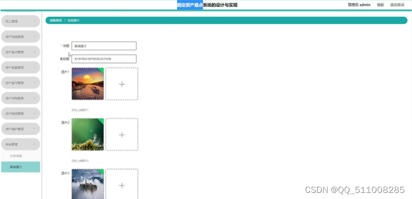 基于python固定资产盘点系统flask Django Nodejs Php Csdn博客 