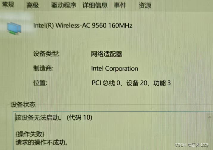无线网卡无法启动（代码10）_intel(r) wireless-ac 9560 160mhz-CSDN博客