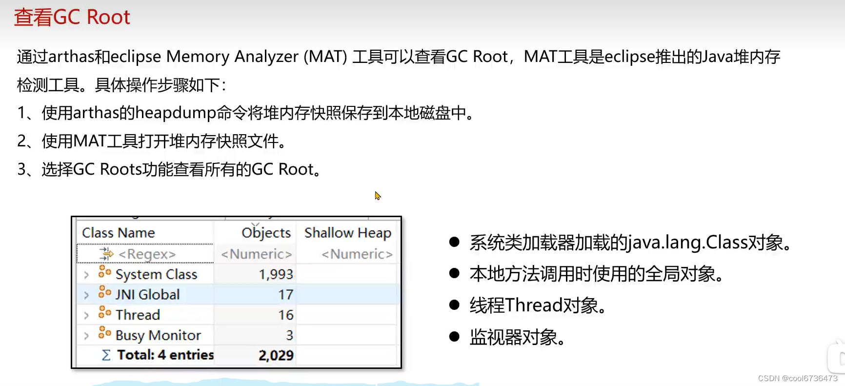 黑马程序员jvm系列学习——自动垃圾回收(二):堆回收——引用计数法和可达性分析法java可达性分析法 Csdn博客