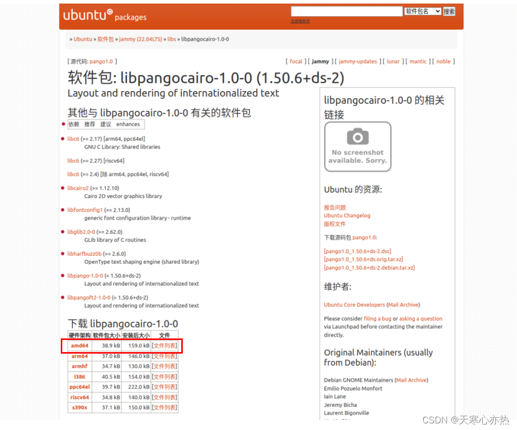 Ubuntu20.04版本安装easyconnect及兼容性问题解决_easyconnect ubuntu-CSDN博客