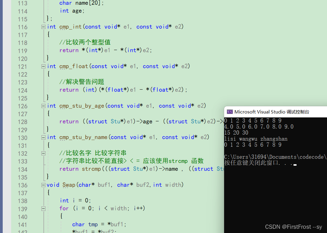 qsort函数和自定义my_qsort函数对任意类型进行排序_qt中给自定义类型写一个用于qsort排序的比较器-CSDN博客