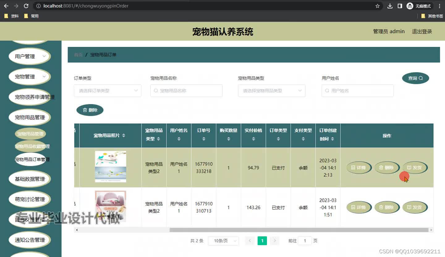 基于springboot的宠物猫认养系统论文基于springboot的宠物认领系统论文 Csdn博客