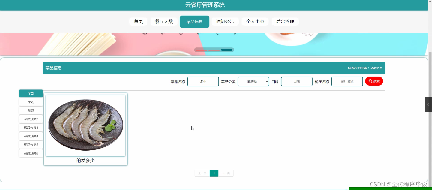 【附源码】java计算机毕业设计云餐厅管理系统（springbootmysql开题论文）云餐厅管理系统源码 Csdn博客 