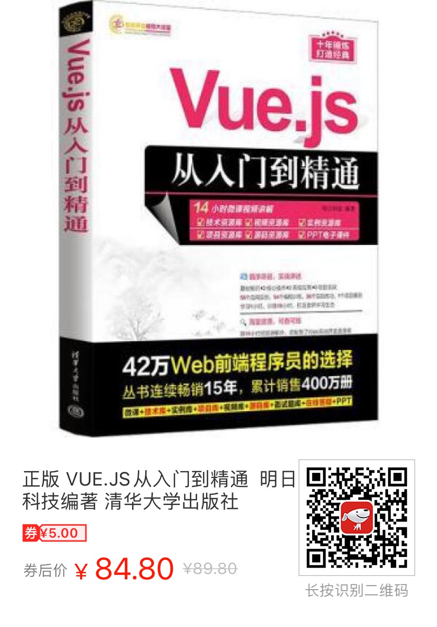 【粉丝福利社】 Vuejs从入门到精通（软件开发视频大讲堂）（文末送书 完结）明日科技vuejs从入门到精通 Csdn博客 