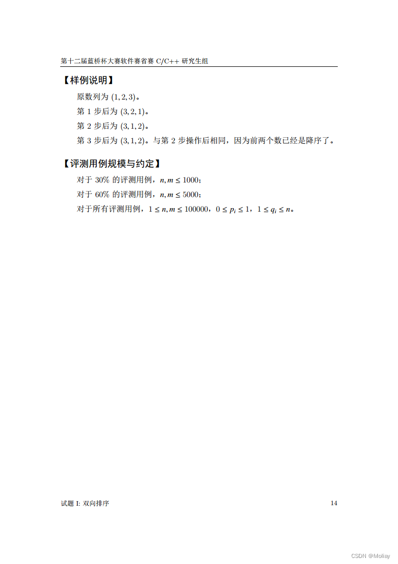 第十二届蓝桥杯省赛candc 研究生组 双向排序 Csdn博客 