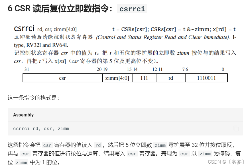 RISCV指令集中的CSR寄存器与相关指令_riscv的csrrw指令-CSDN博客