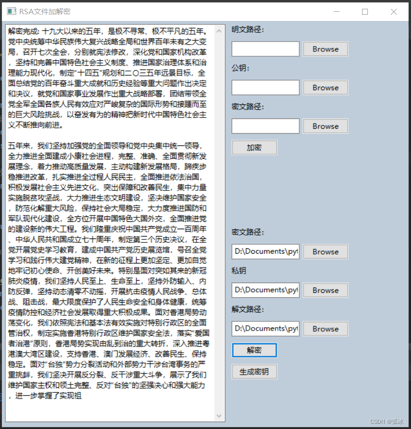 【项目】HDU网安实验——可视化的RSA加密系统-CSDN博客