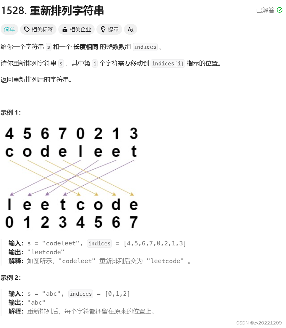 1528 重新排列字符串leetcode 力扣 Python Csdn博客 