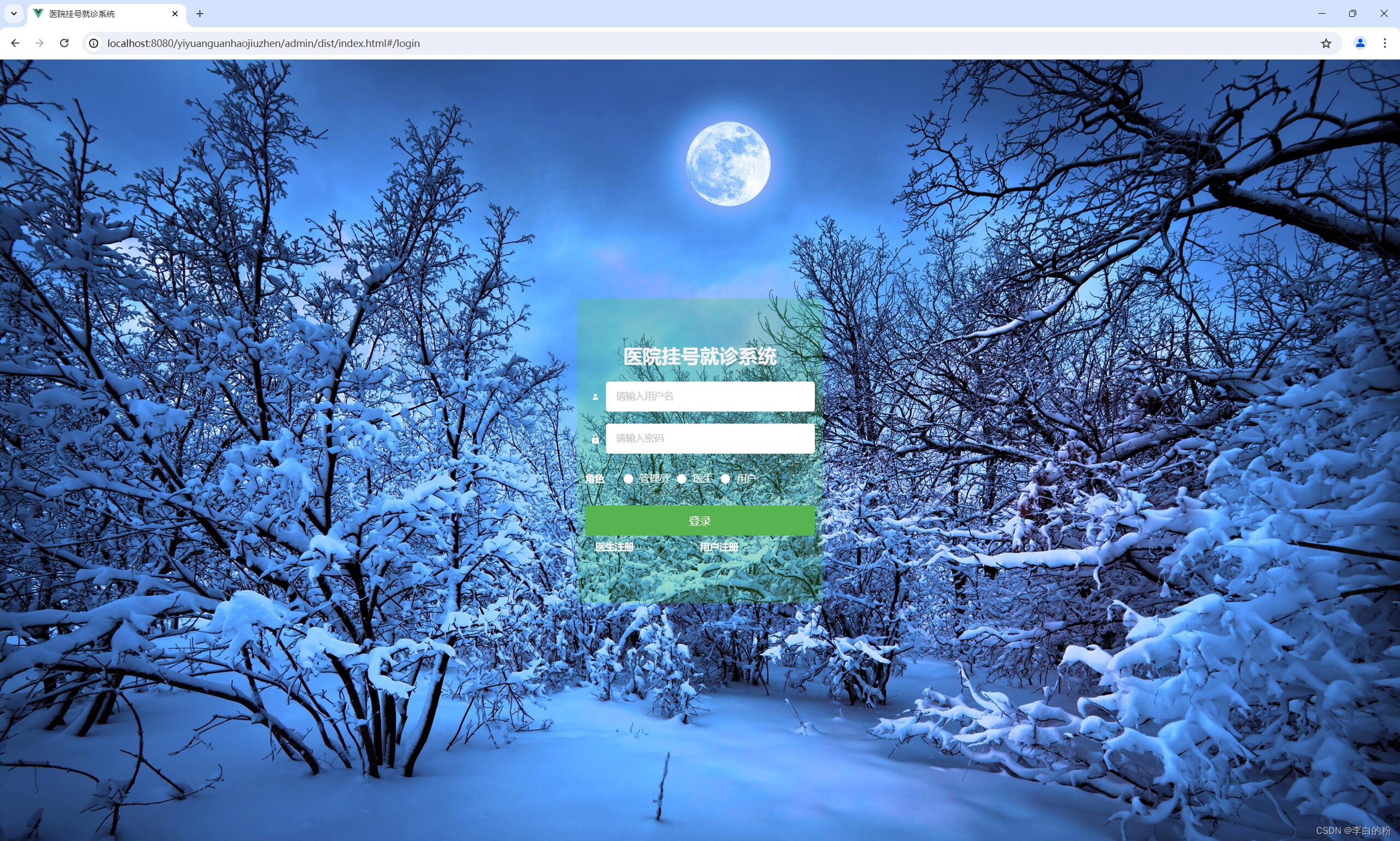 基于springbootvue的医院挂号就诊系统基于sprintboot和vue的医院预约挂号系统 Csdn博客