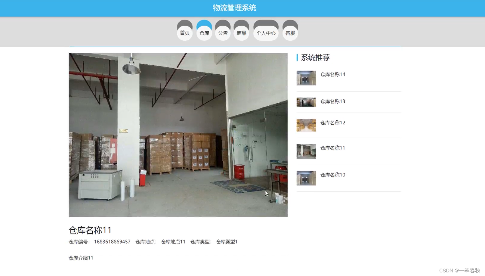 基于springbootvue物流管理系统的设计与实现基于springboot的物流管理系统 Csdn博客