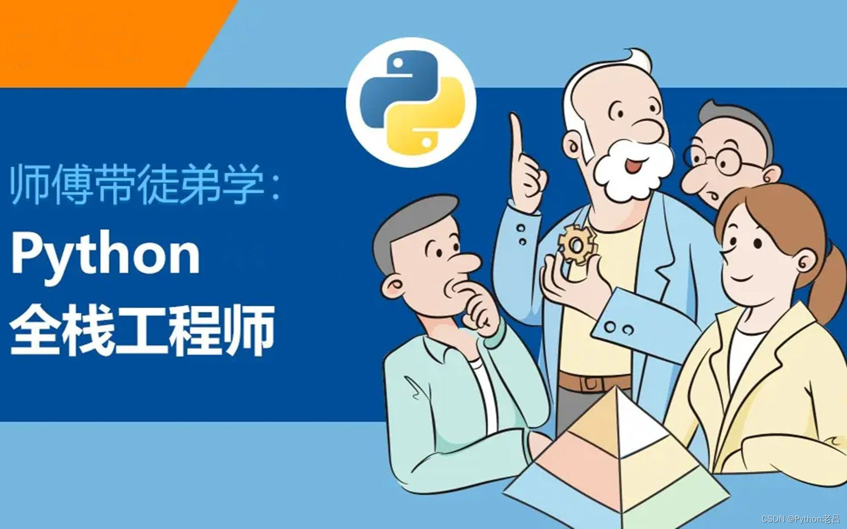 什么是python全栈工程师？ 如何成为python全栈工程师？ 精通python编程 系统设计与架构理解 掌握前端开发技术 深入后端开发实践 