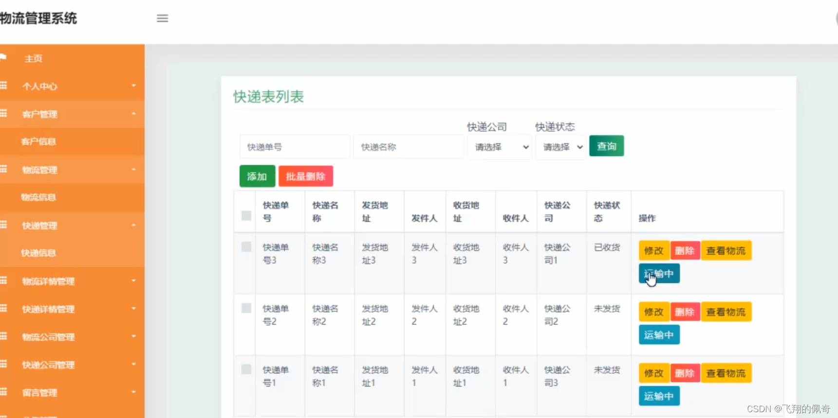 Java项目:基于ssm框架实现的物流管理系统【ssmbs架构源码数据库开题毕业论文】 Csdn博客