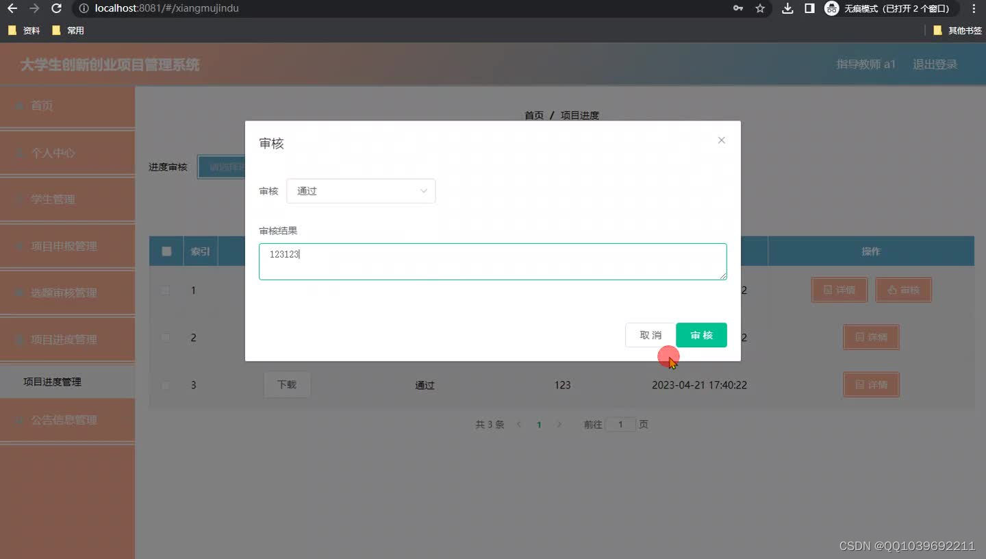 基于springboot的大学生创新创业项目管理系统设计与实现大学生创新创业项目管理界面设计方案 Csdn博客