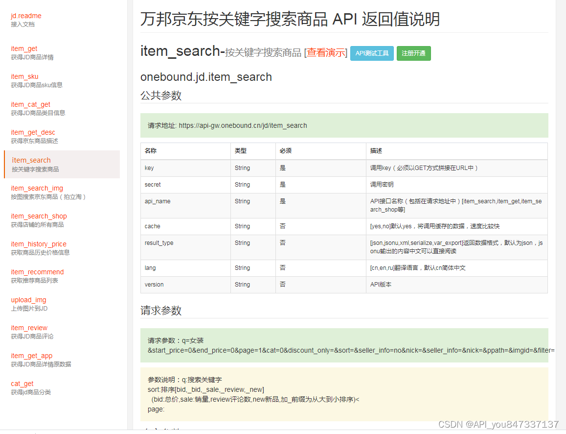 如何借助API实现自动化采集，京东按关键字搜索商品 API接口数据调用-CSDN博客