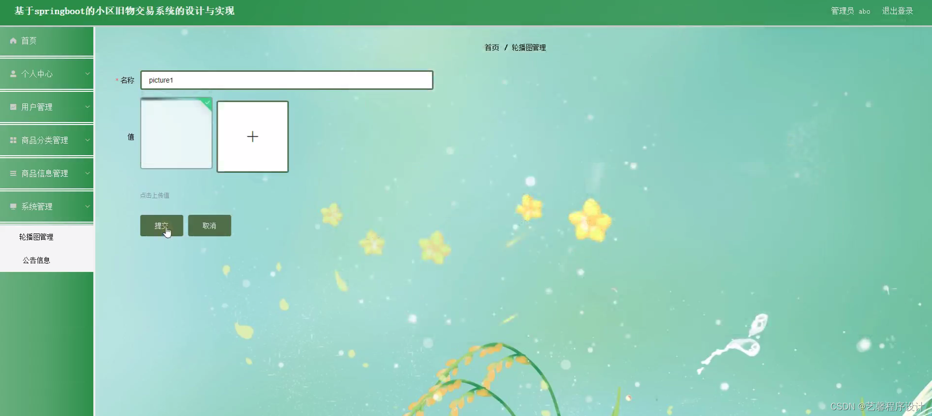 Springboot Java Php Node Python基于springboot的小区旧物交易系统的设计与实现【计算机毕设】 Csdn博客