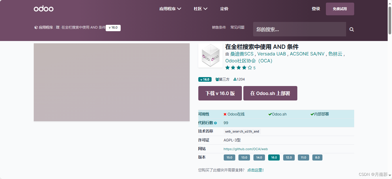 Odoo 在搜索框实现&效果，第三方插件推荐_odoo插件-CSDN博客