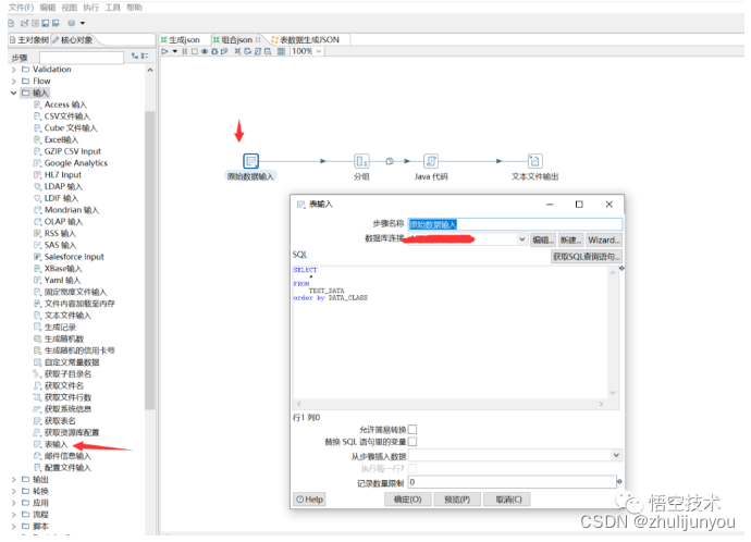 kettle表数据组装json_kettle拼接json-CSDN博客