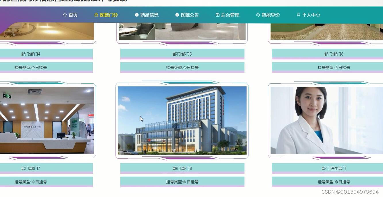 Pythondjango医院门诊挂号预约管理系统f1ls0基于pytbon的医院挂号系统设计前端和后端是怎么交互的 Csdn博客 
