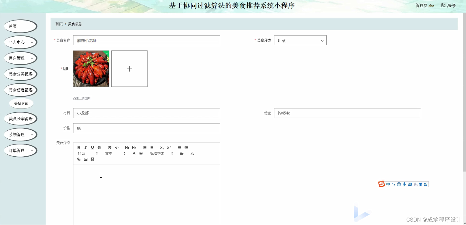 Springboot计算机毕业设计基于协同过滤算法的美食推荐系统小程序【附源码】开题论文mysql程序部署过滤小程序源码 Csdn博客