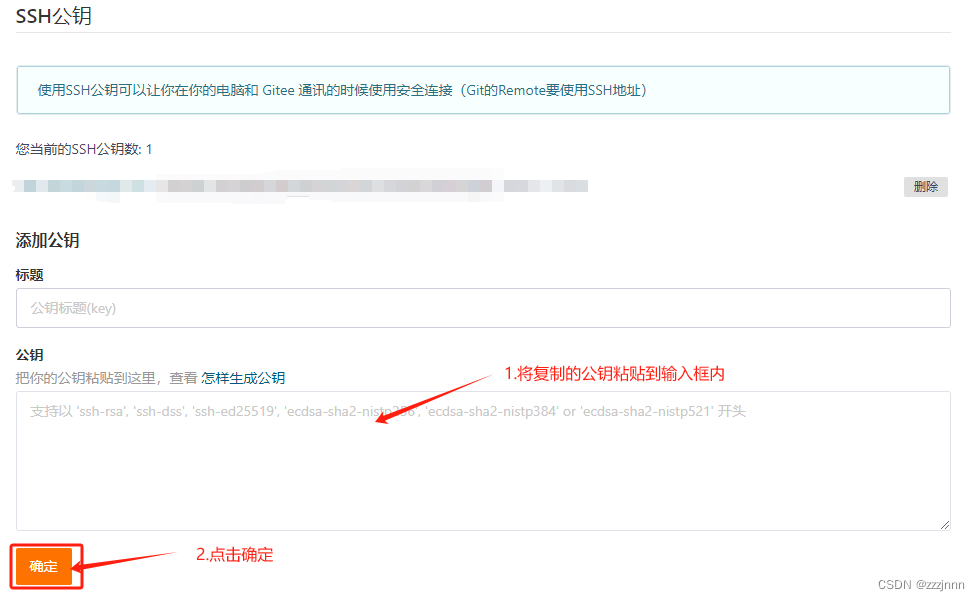 gitee配置SSH公钥_gitee添加ssh公钥-CSDN博客