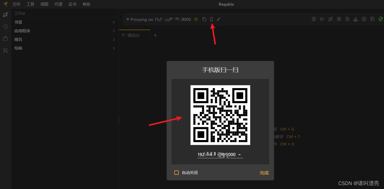 APP测试--Reqable抓包-CSDN博客