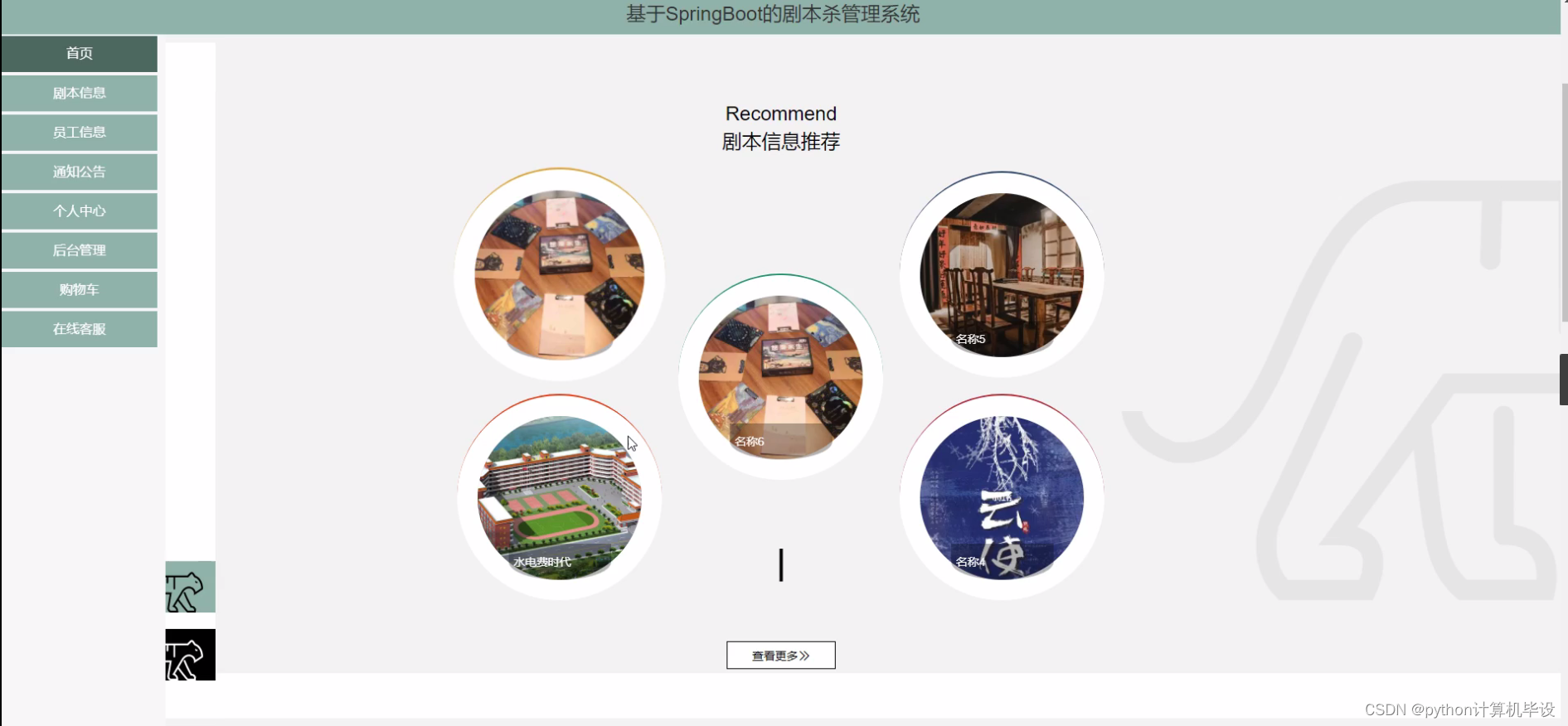 Springbootjavaphpnodepython基于的剧本杀管理系统【计算机毕设】 Csdn博客