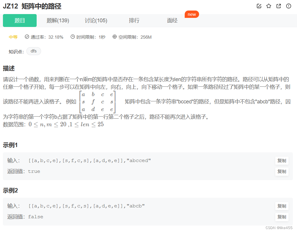 深入解析dfs回溯算法 ——剑指offer Jz12 矩阵中的路径在给定二维字符矩阵中查找给定字符串 Csdn博客 6433