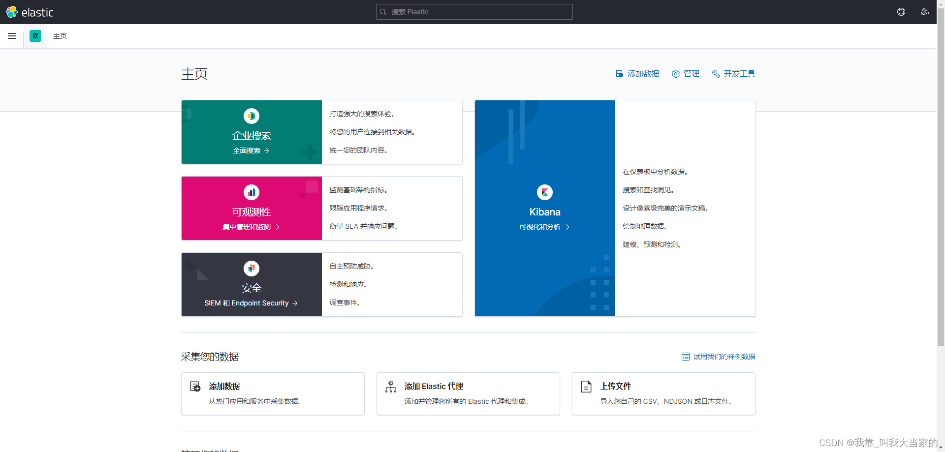 手把手教你搭建ELK(Elasticsearch+Logstash+Filebeat+Kibana)日志采集处理,带你入门Elastic ...
