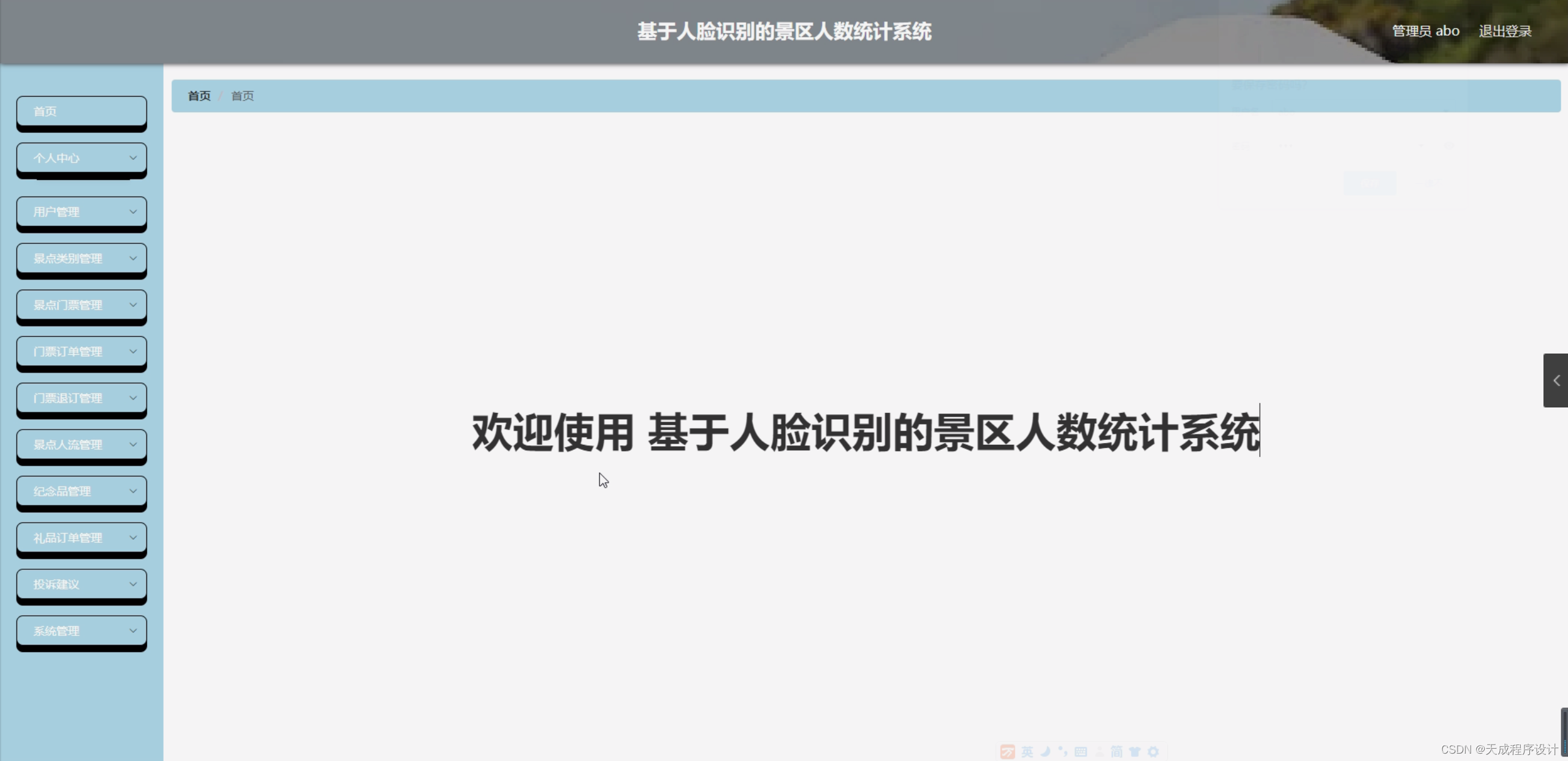 Java基于人脸识别的景区人数统计系统ssmjava对接景区人流量实时获取 Csdn博客 