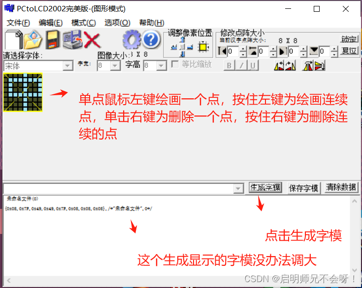 PCtoLCD2002与点阵取模软件CopyLeft By Horse2000的使用-CSDN博客