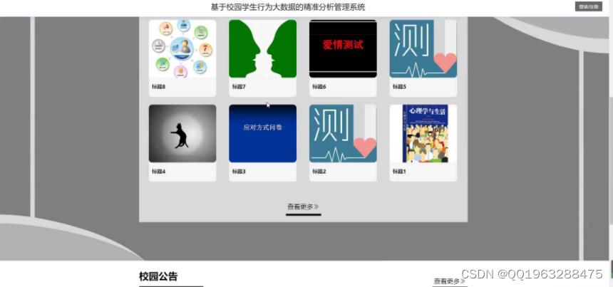 Nodejs基于vue微信小程序＋python＋php基于校园学生行为大数据的精准分析管理系统 计算机毕业设计推荐 安卓 Csdn博客 