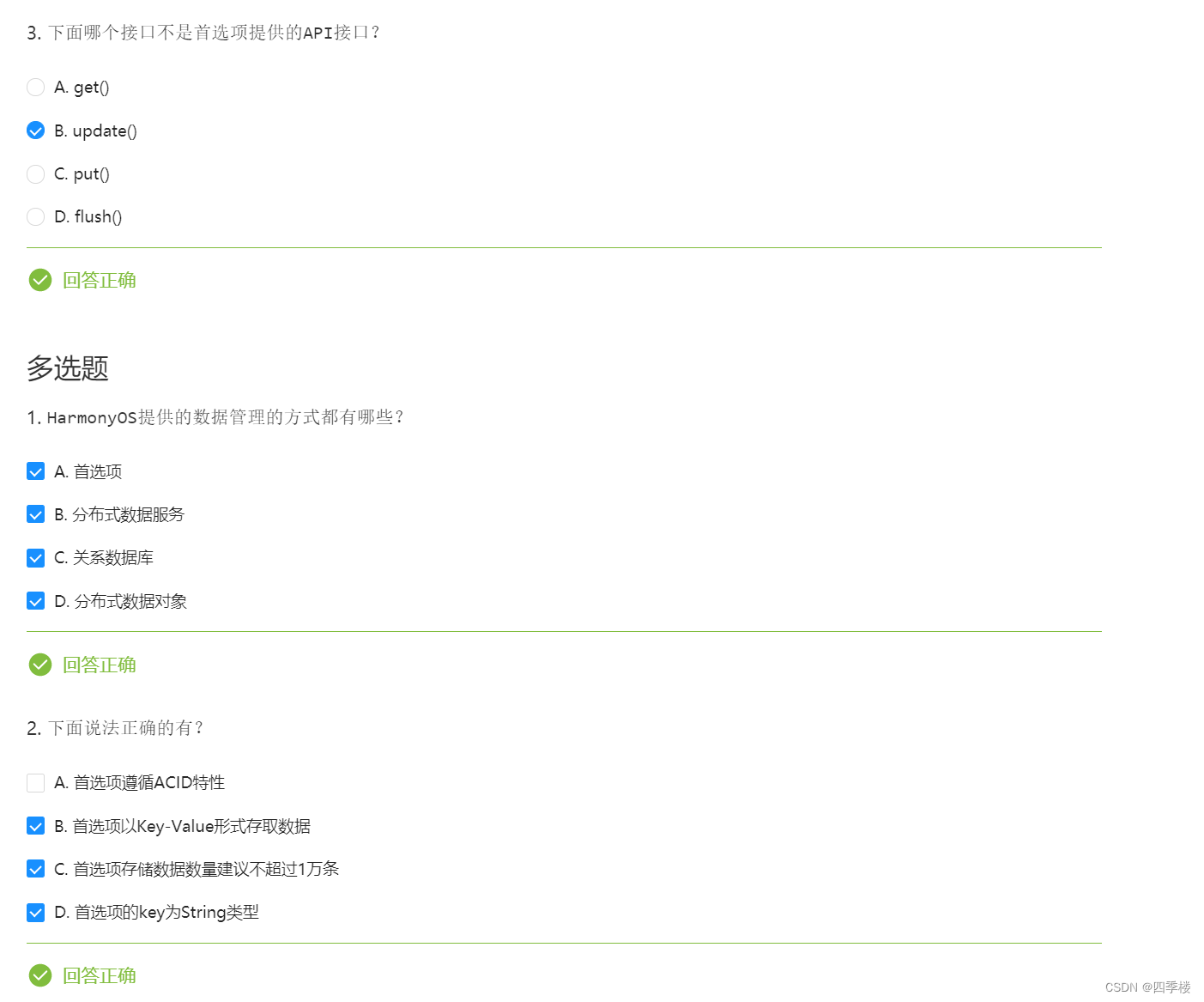 ＜HarmonyOS第一课＞保存应用数据_ 保存应用数据-CSDN博客