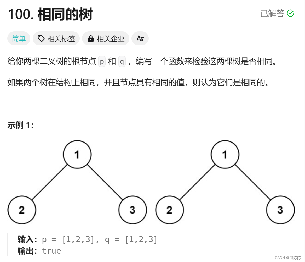 二叉树最大深度，检查两棵树是否相同，单值二叉树 Csdn博客 