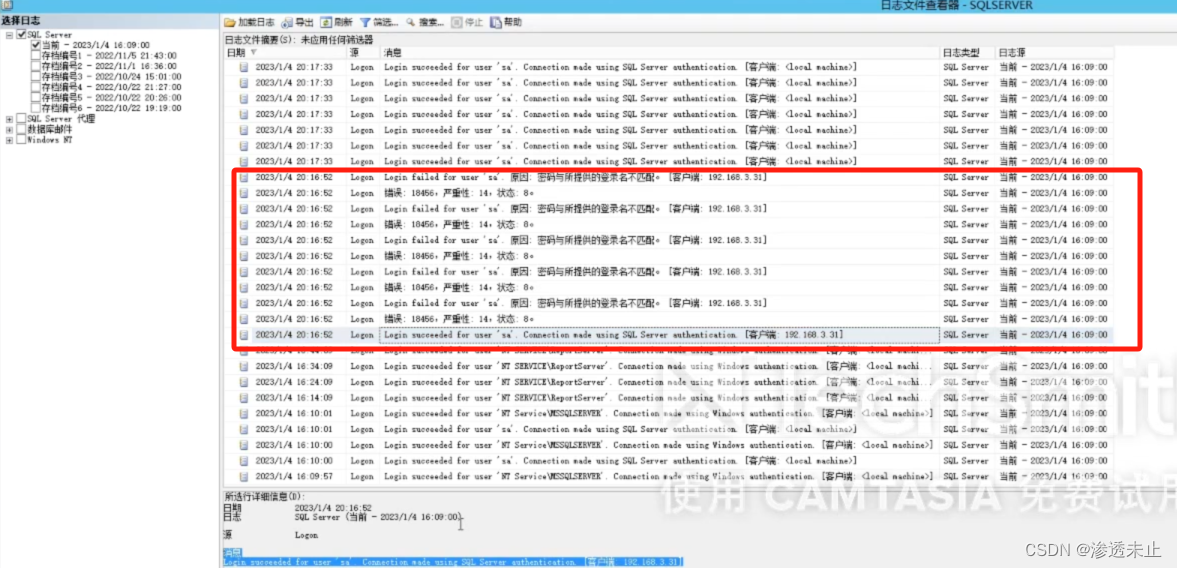 学习记录 内网应急实验——对sqlserver数据库弱口令爆破事件进行日志分析sqlserver暴破攻击 Csdn博客 8500