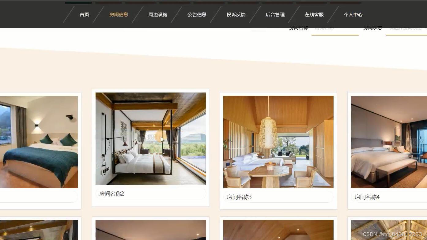 基于spring Boot的民宿客房预约管理系统 16605基于spring Boot框架的线上民宿预定系统论文 Csdn博客