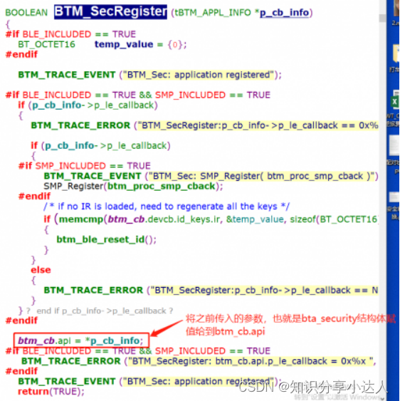 android蓝牙连接过程分析(三)--btm_cb.api回调函数的赋值-CSDN博客