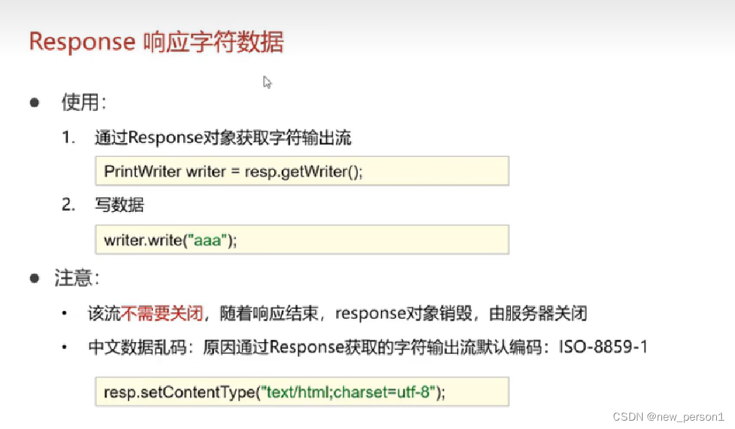 Request，请求转发与重定向_request 重定向-CSDN博客