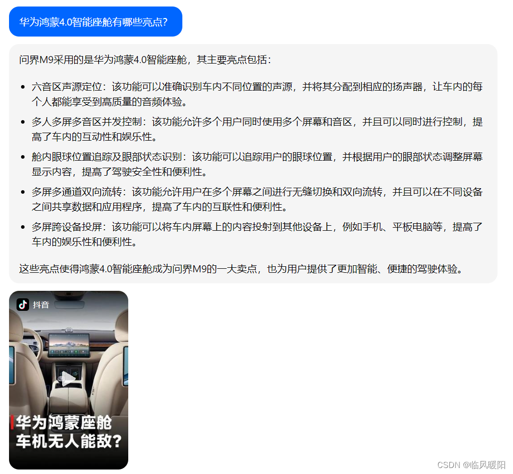 体验字节跳动豆包AI大模型生成华为智界M9简介_豆包ai 最新资讯-CSDN博客