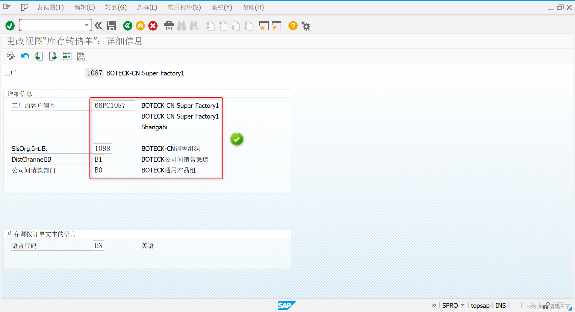 82 SAP报错：不可能确定物料6630000010的发运数据(Not possible to determine shipping data for material 6630000010 ...