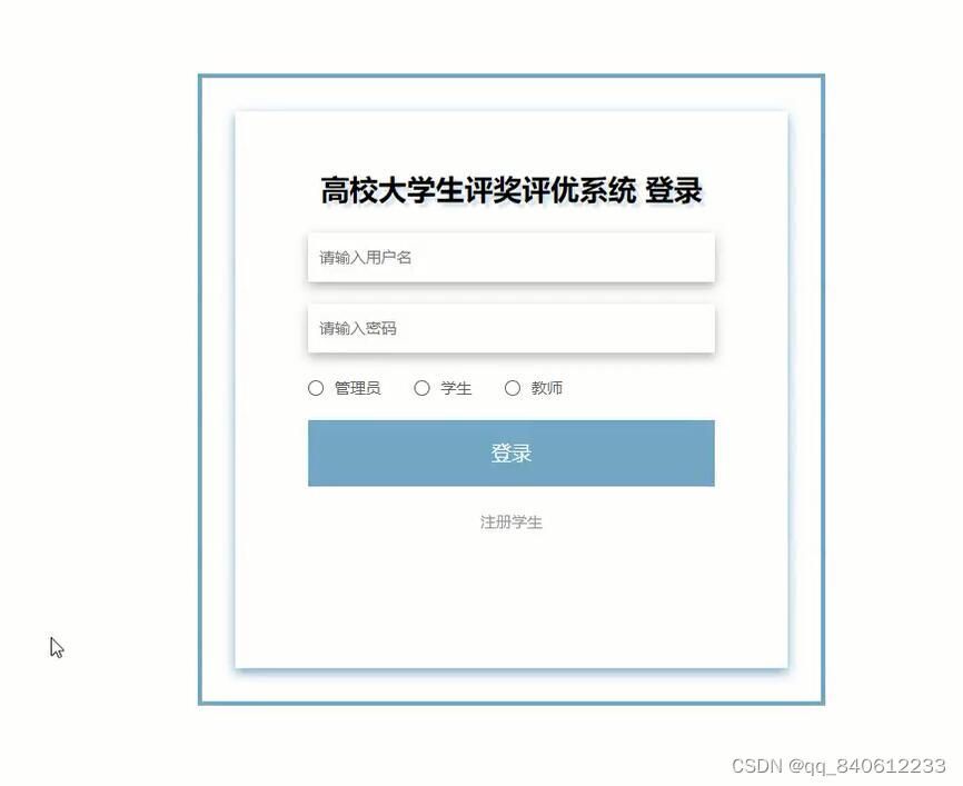 前后端分离vuenodejs大学生评奖评优系统 Qbtn1 Csdn博客 