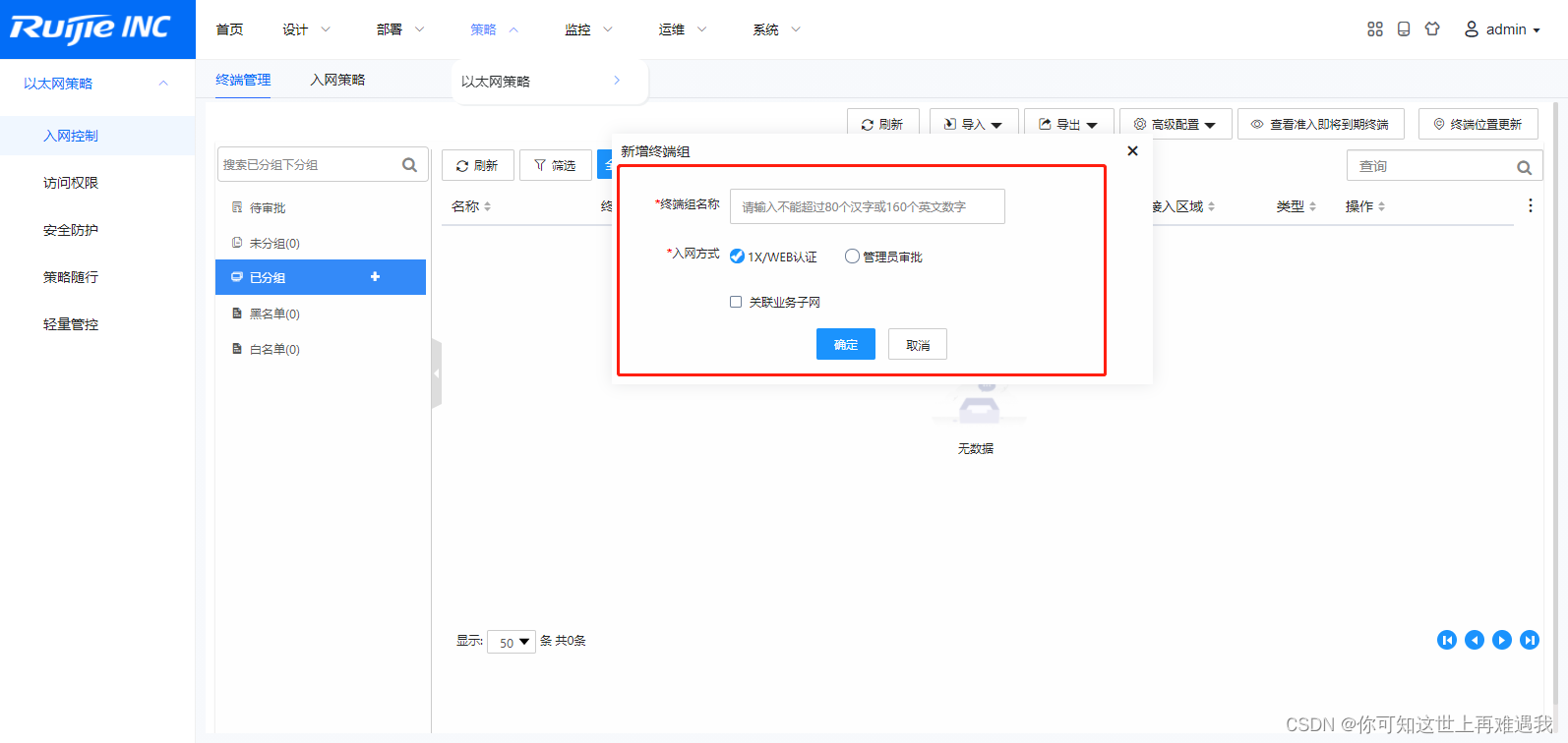锐捷网络极简X SDN——RG INC PRO基础功能介绍：IP地址管理_锐捷运维管理平台ip地址管理-CSDN博客