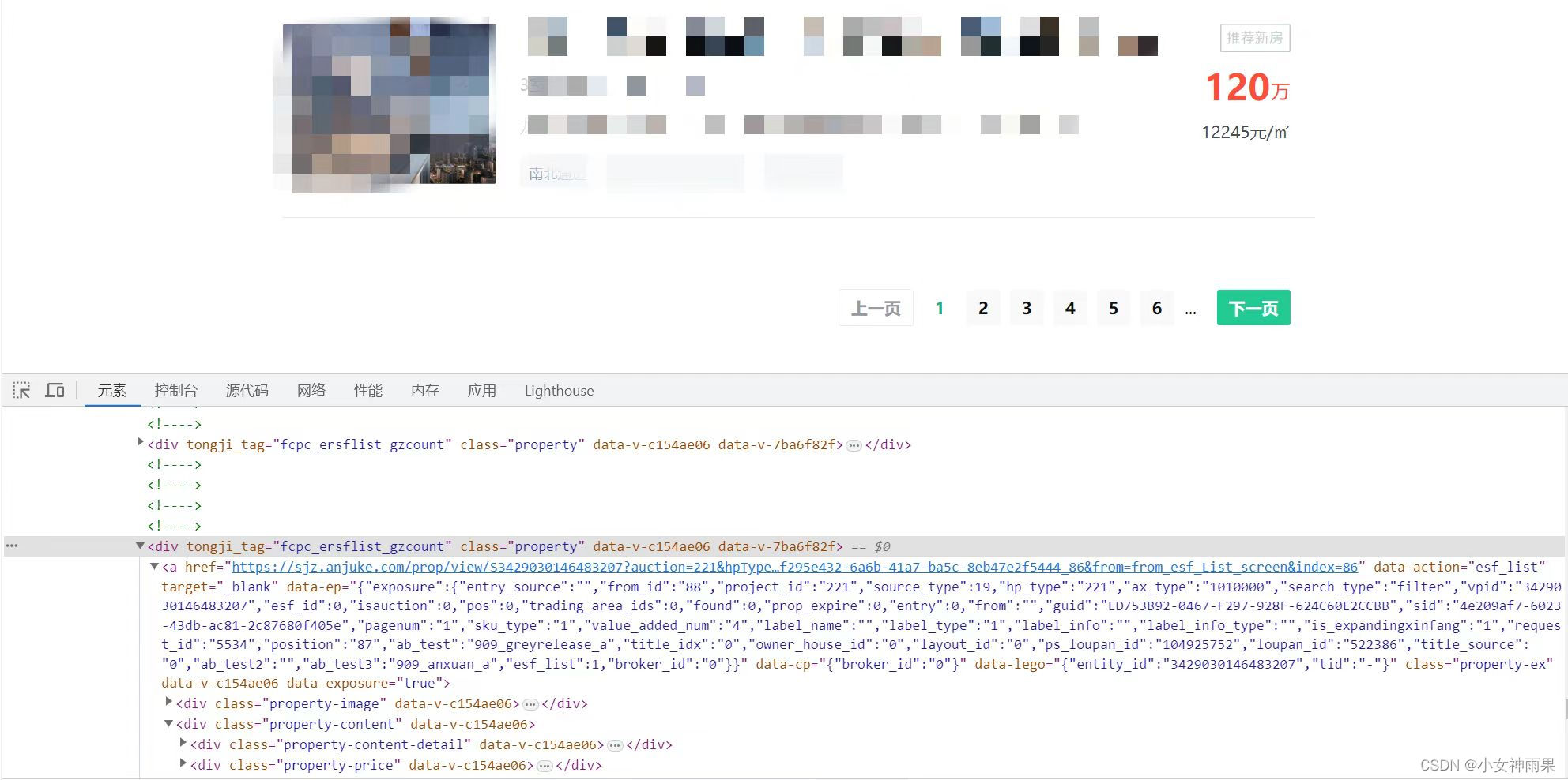 Python爬虫案例：从某居网爬取房源信息 Csdn博客
