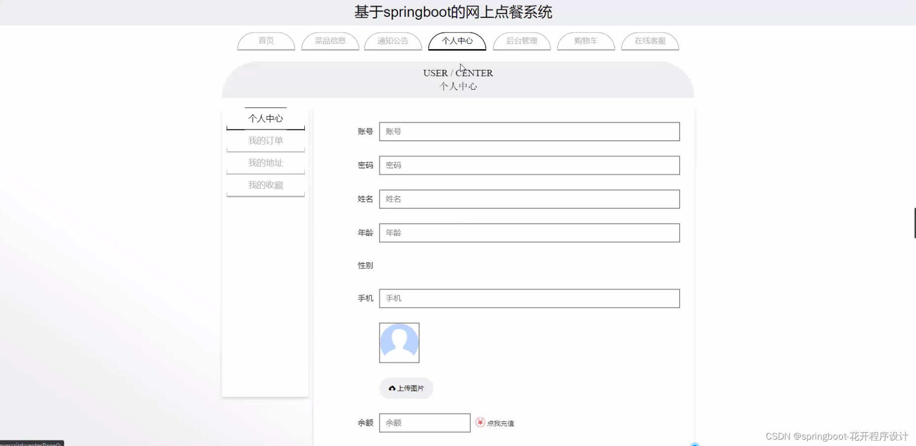 Springboot Java Php Node Python基于springboot的网上点餐系统【计算机毕设】 Csdn博客