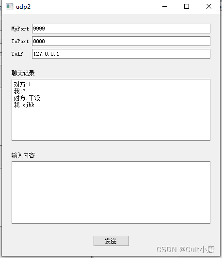 Qt简单的UDP通信_qt tcp udp通信系统-CSDN博客